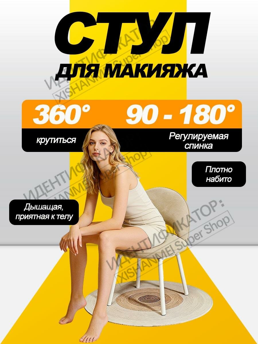 Туалетный столик с плюшевой обивкой, с регулировкой спинки, плавный поворот на 360°