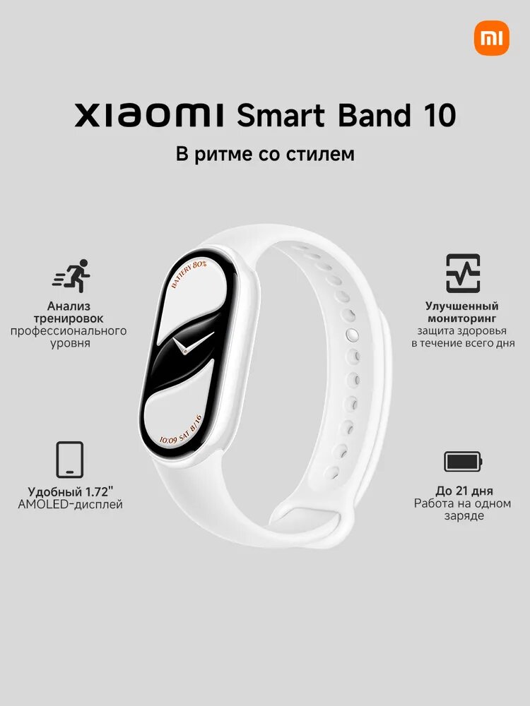 Xiaomi Фитнес-браслет Smart Band 10, серый