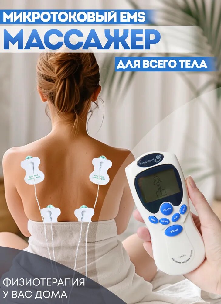 Профессиональный миостимулятор для тазового дна /Микротоковый массажер импульсный электрический для тела