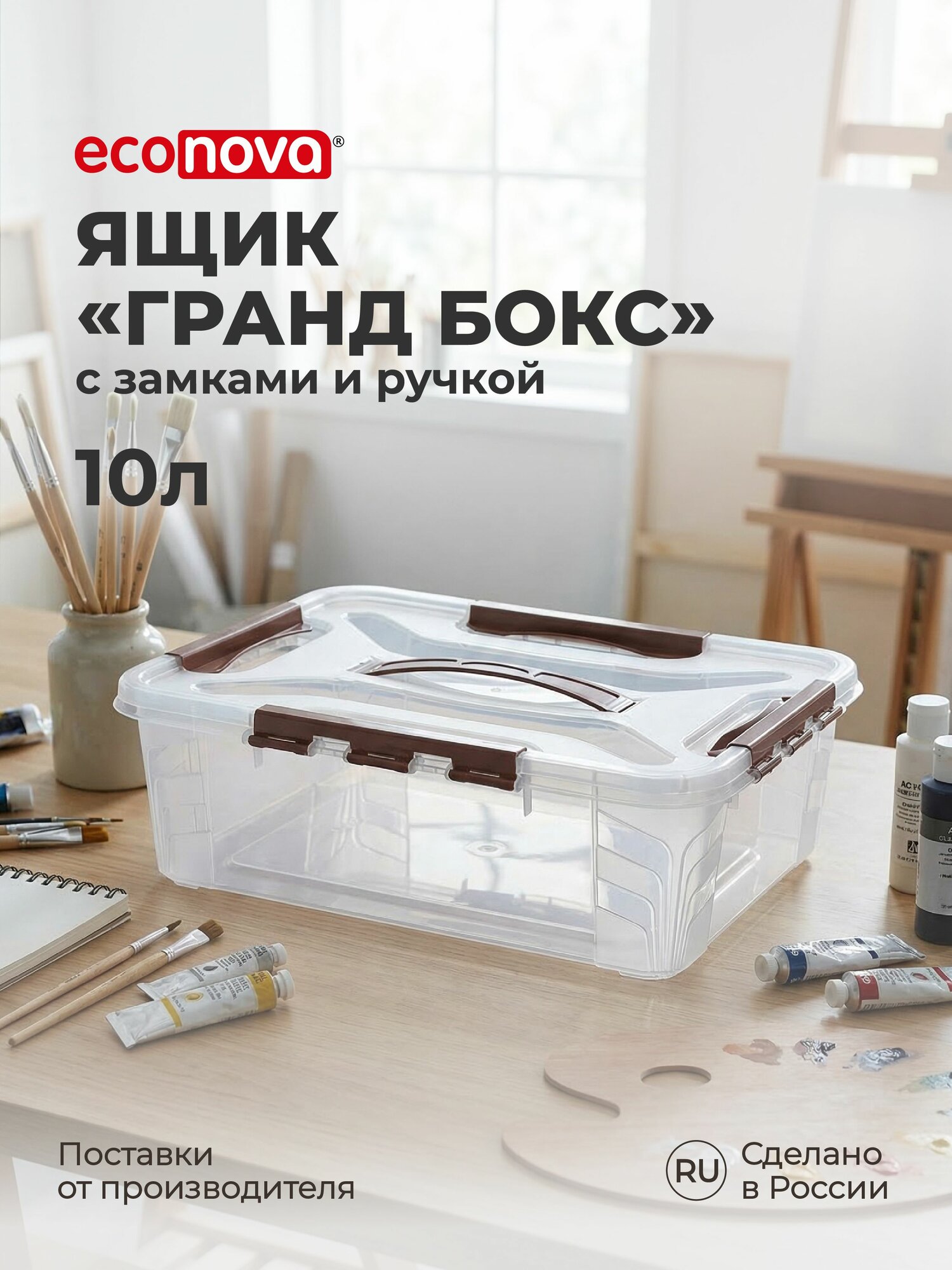 Контейнер для хранения вещей пластиковый 10 л с крышкой, прозрачный, коробка/органайзер для дома под мелочи, канцелярию, инструменты, игрушки