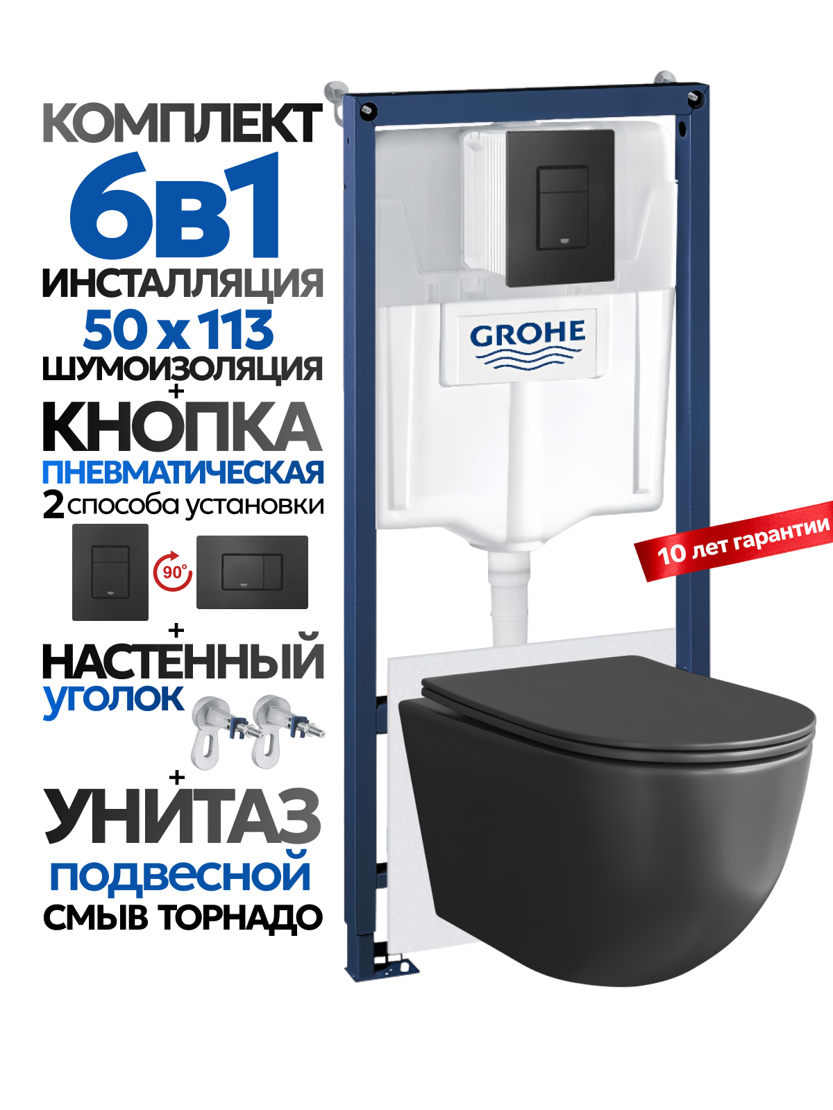 Комплект: Инсталляция Grohe 38811KF0 черная кнопка+Stella T JK1141020MB черный унитаз, смыв торнадо