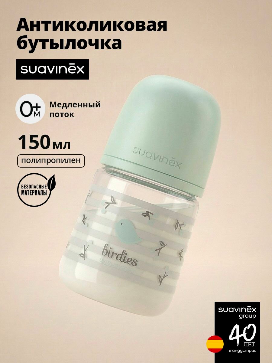 Suavinex Бутылочка для детей 150 мл, 0+ месяцев, противоколиковая, соска SX Pro медленный поток, зеленая