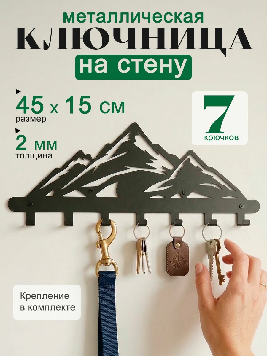 Ключница "горы", настенная, цвет чёрный муар, крепление в комплекте