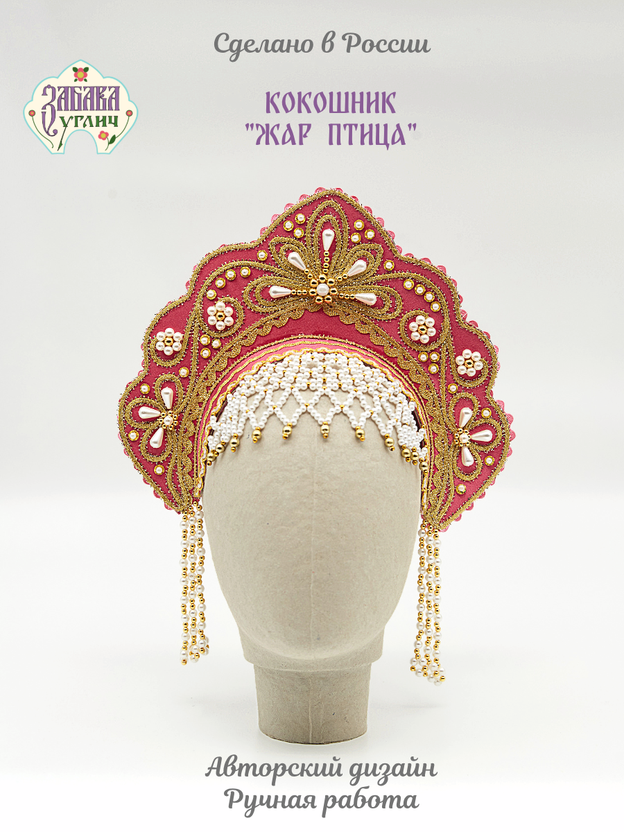Кокошник детский "Жар птица" от бренда "Забава Углич" (розовый с золотой отделкой)