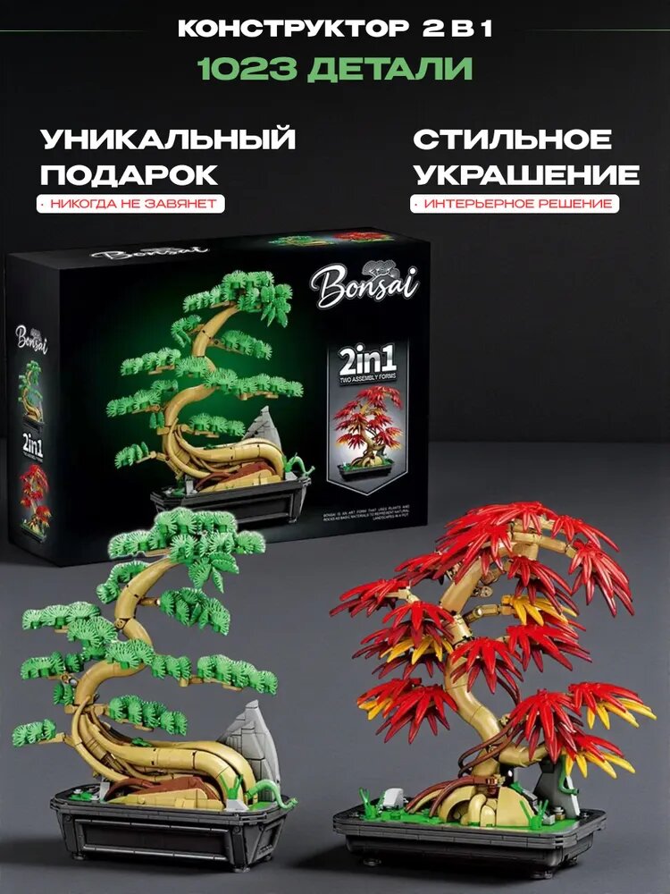Конструктор "Дерево Бонсай", дерево, 2 в 1, в горшке, 1023 деталей