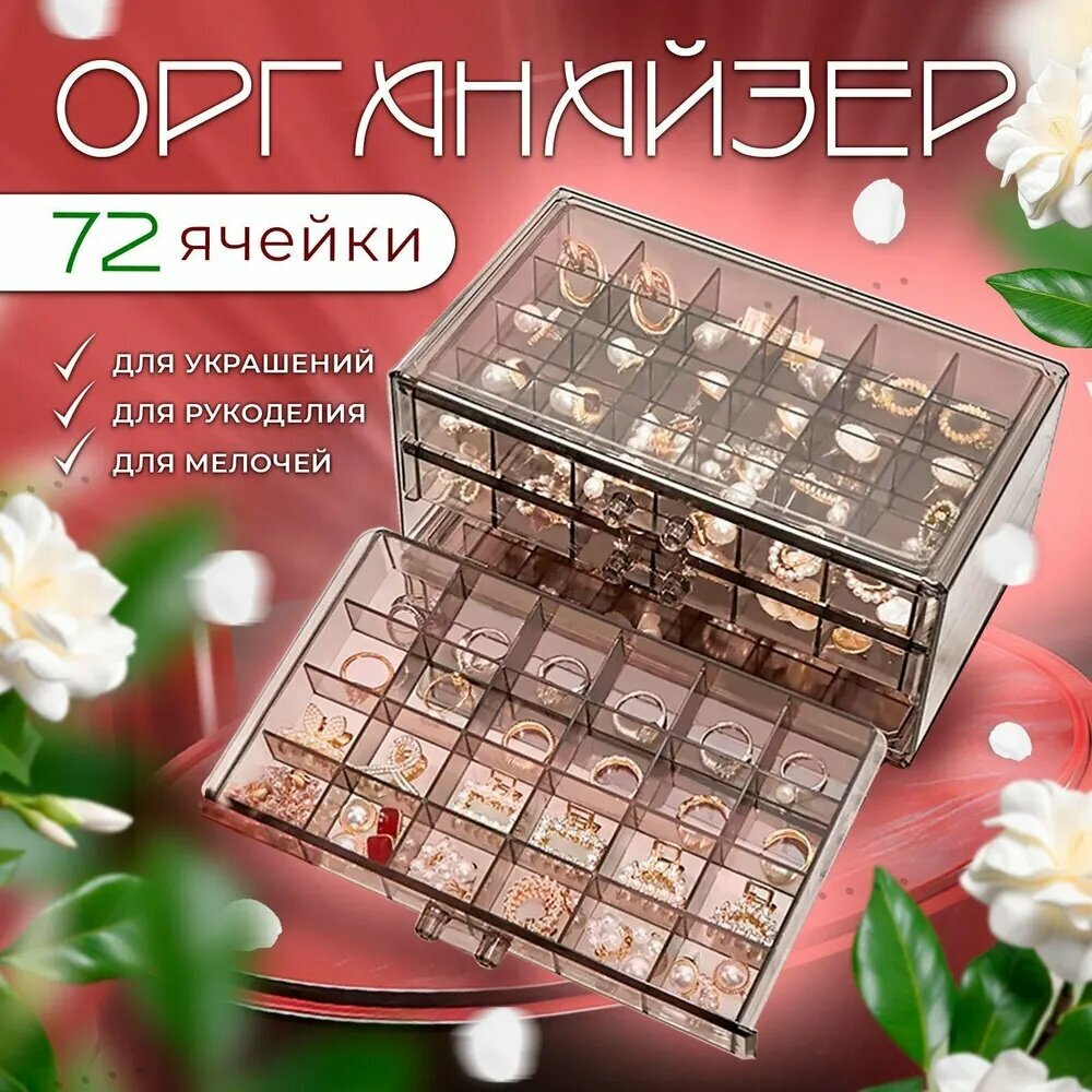 Шкатулка-комод Для украшений, 1 шт