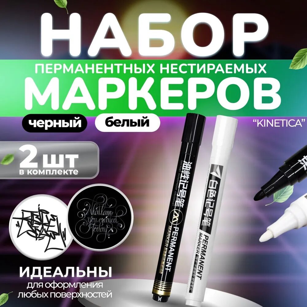 Kinetica Набор маркеров Водный, толщина: 1 мм, 2 шт. для граффити, для декорирования