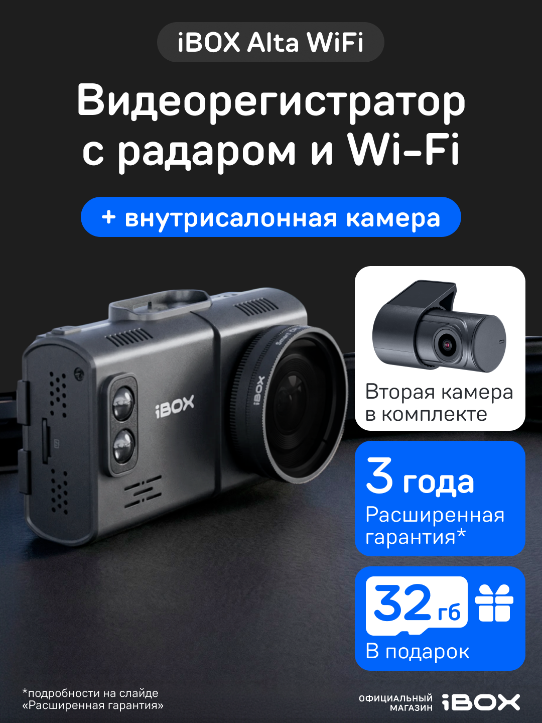 Видеорегистратор для автомобиля iBOX Alta WiFi с радар-детектором + Внутрисалонная камера RC FHD4