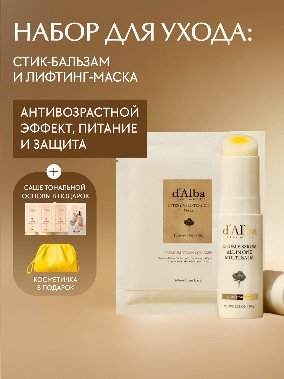 D'Alba Подарочный набор: стик-бальзам 10г + лифтинг маска 1шт