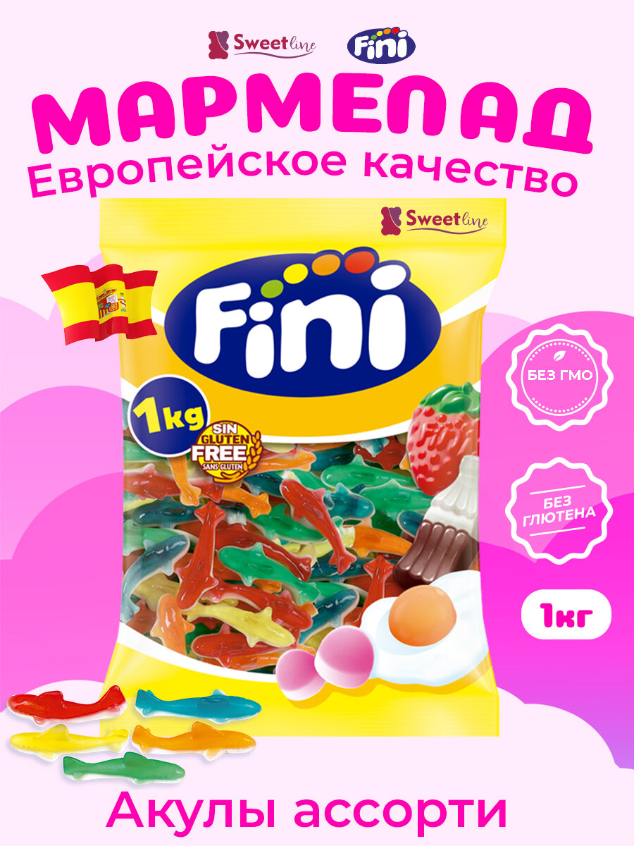 Мармелад жевательный FINI "Акулы Ассорти" фруктово-ягодные вкусы, 1 кг