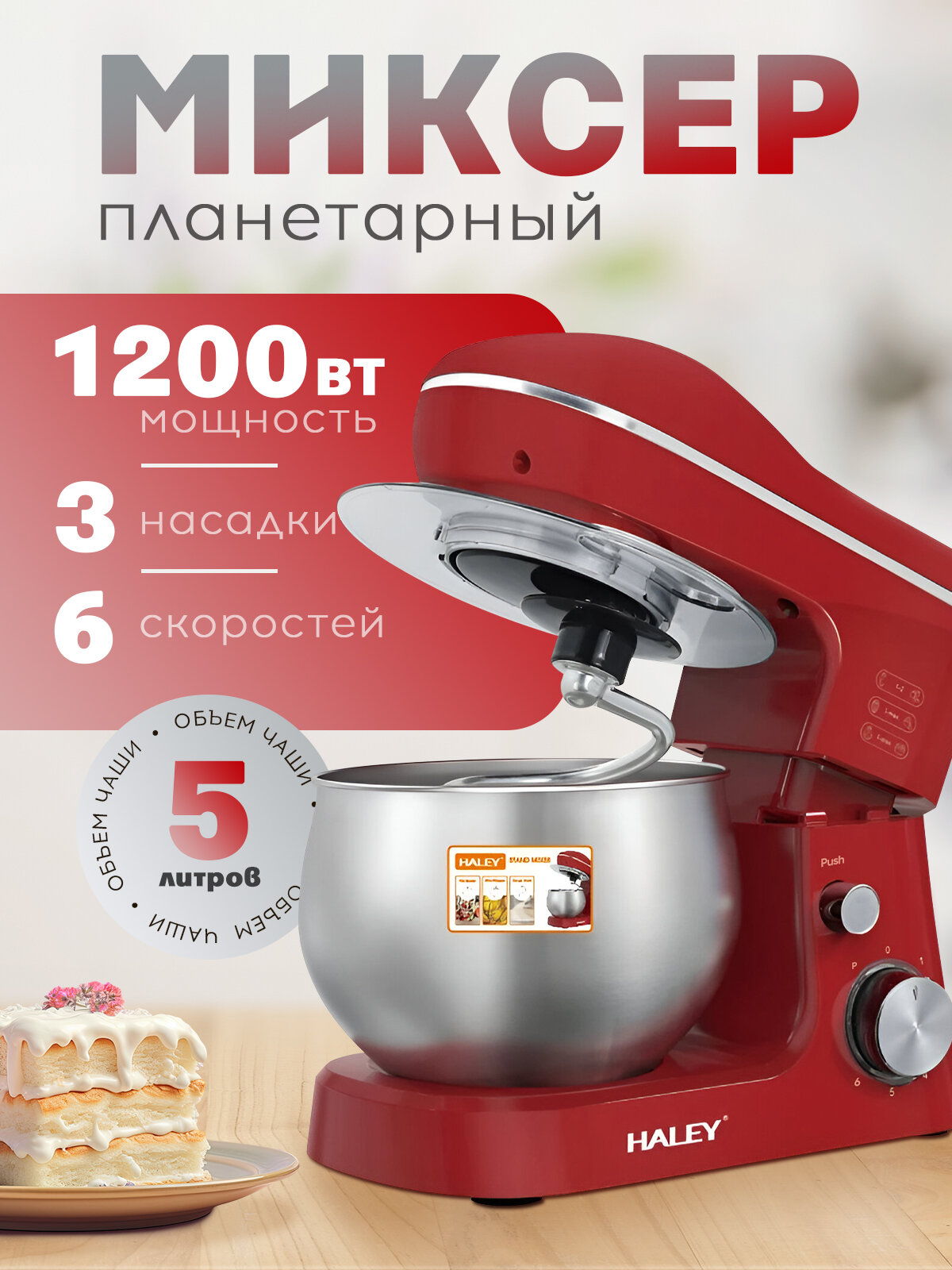 Планетарный миксер кухонный электрический красный 7 л HY-2410