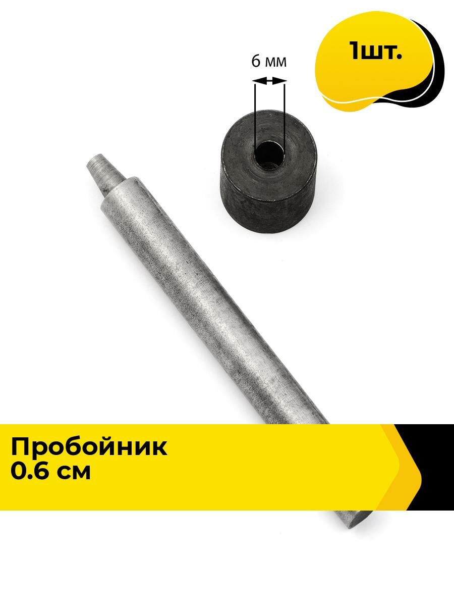 Пробойники для кожи, для ремня 1х9 см, 0.6 см, 1 шт.