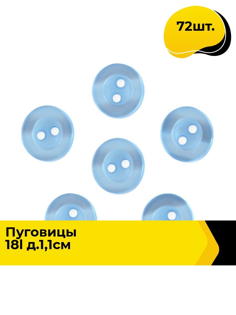 Пуговицы декоративные для рукоделия, рубашки, набор пуговиц, 18L, 72 шт.