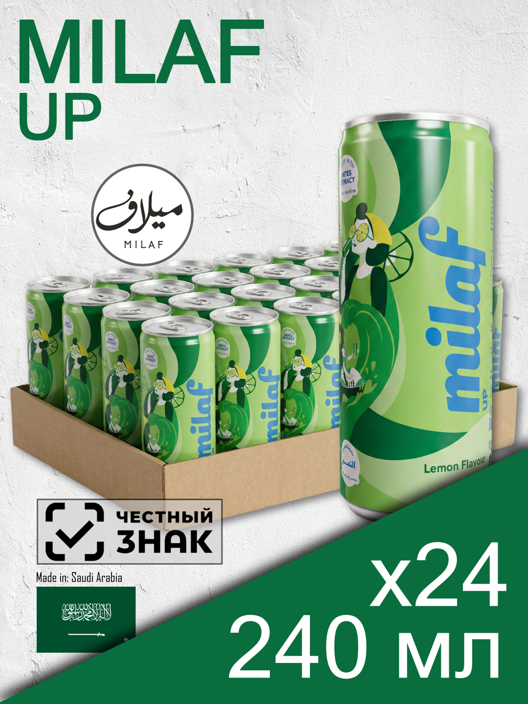 Milaf Up, 0.24 л, 24 шт (финиковый газированный напиток Милаф Ап, лимонный, без сахара, диетический)