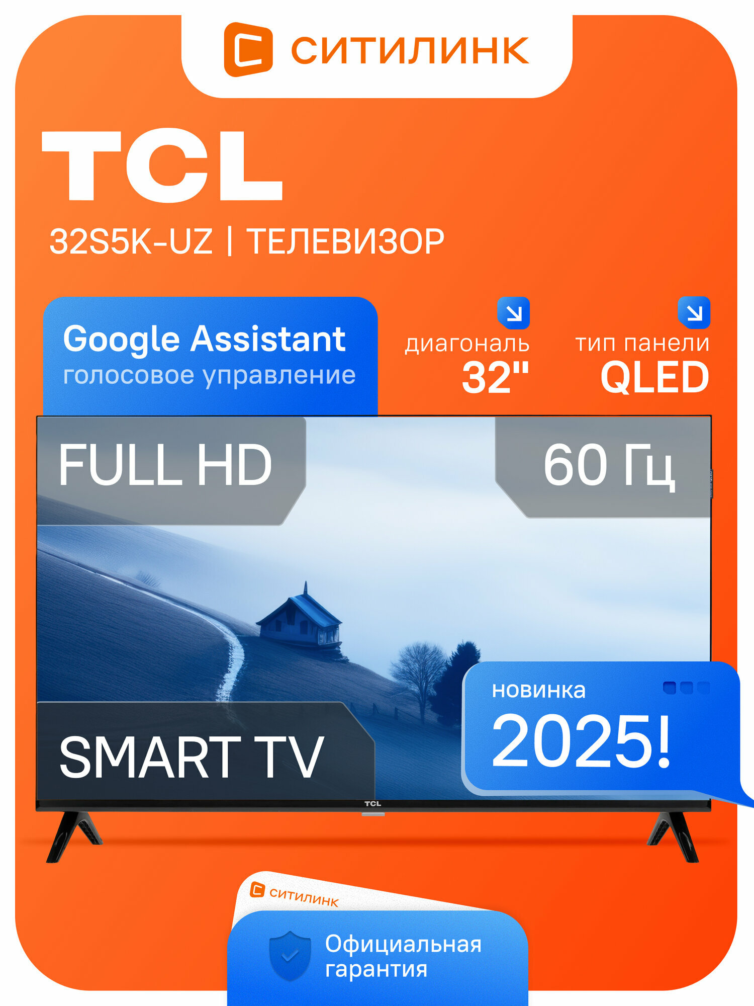 Телевизор TCL 32S5K-UZ 32" QLED, FULL HD, черный, смарт ТВ, Google TV