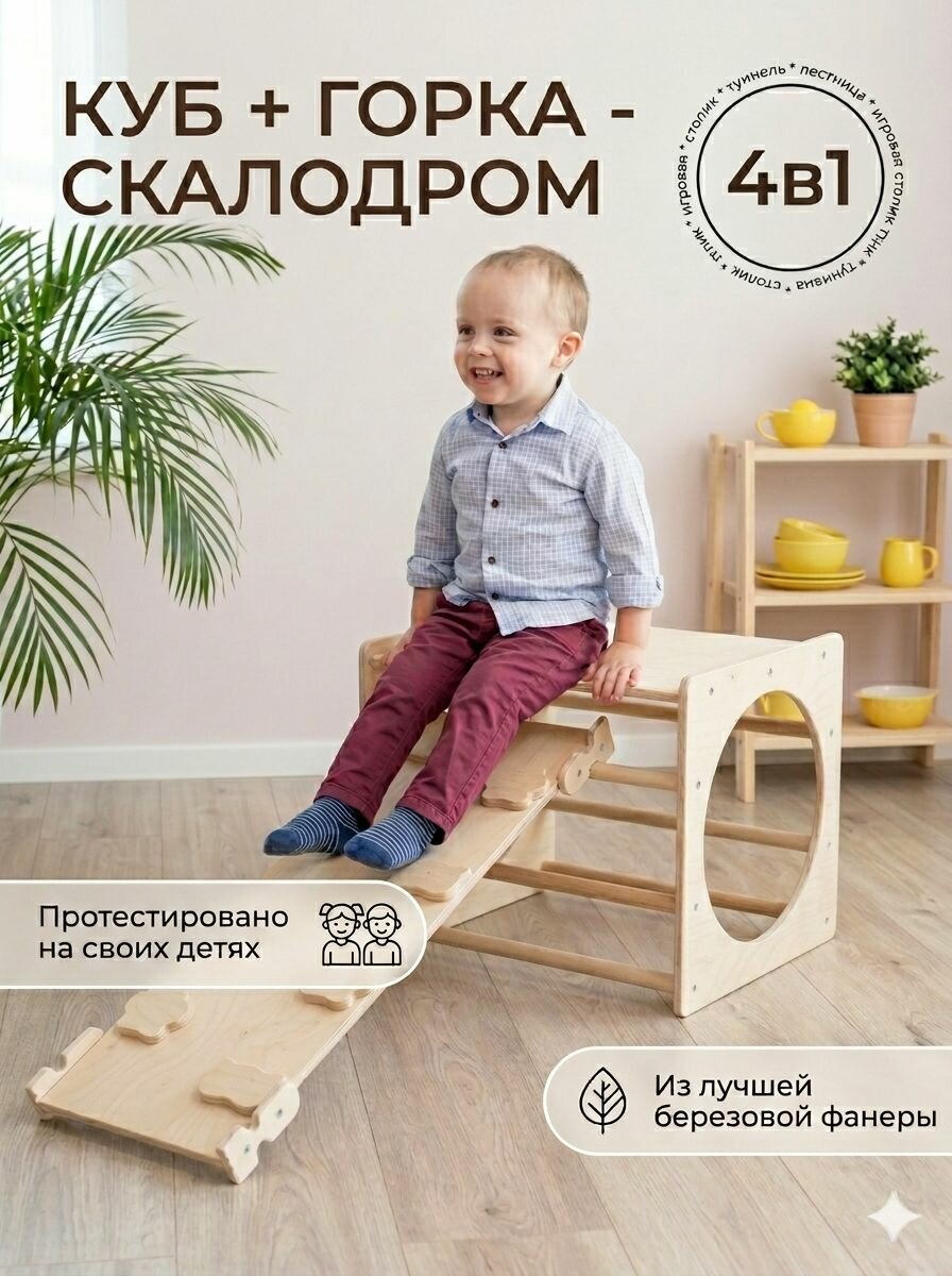 Куб Пиклер + горка - скалодром