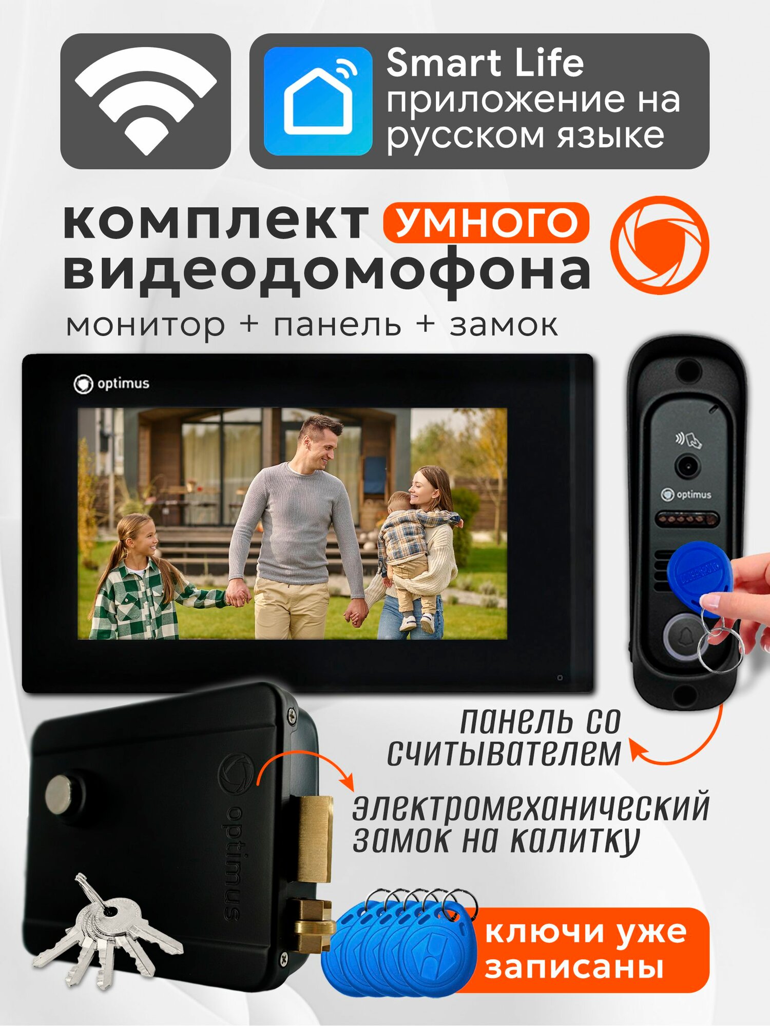 Видеодомофон WIFI комплект для дома с замком / сенсорный домофон 7 + вызывная панель со считывателем