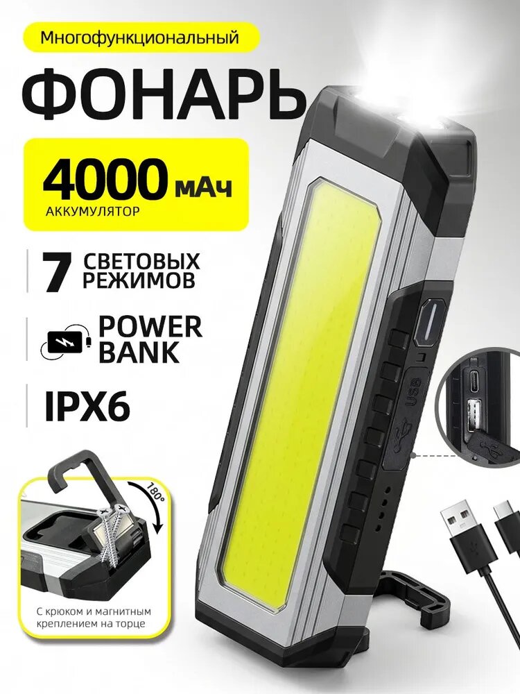Фонарь аккумуляторный, для кемпинга, с магнитным креплением, 10 Вт