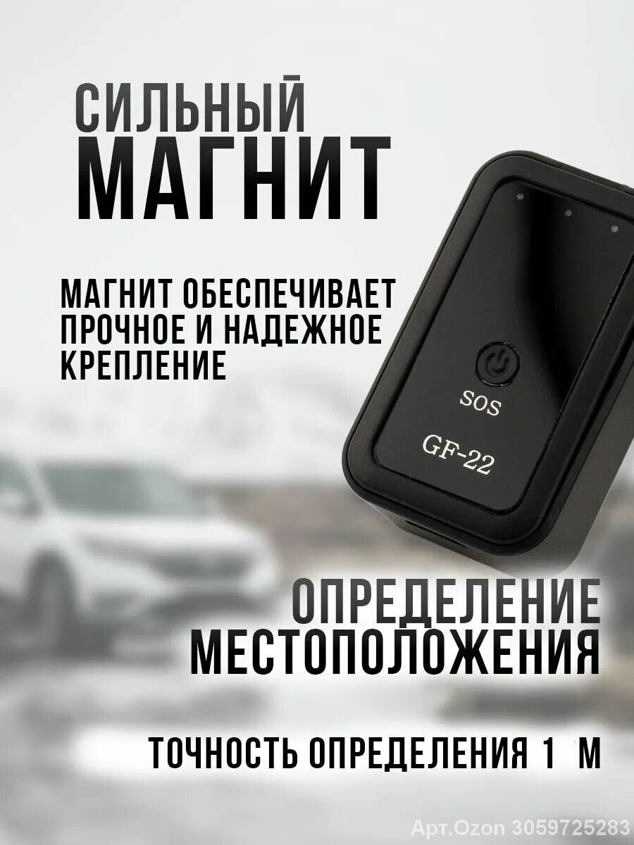 GF-22 gps трекер для автомобиля