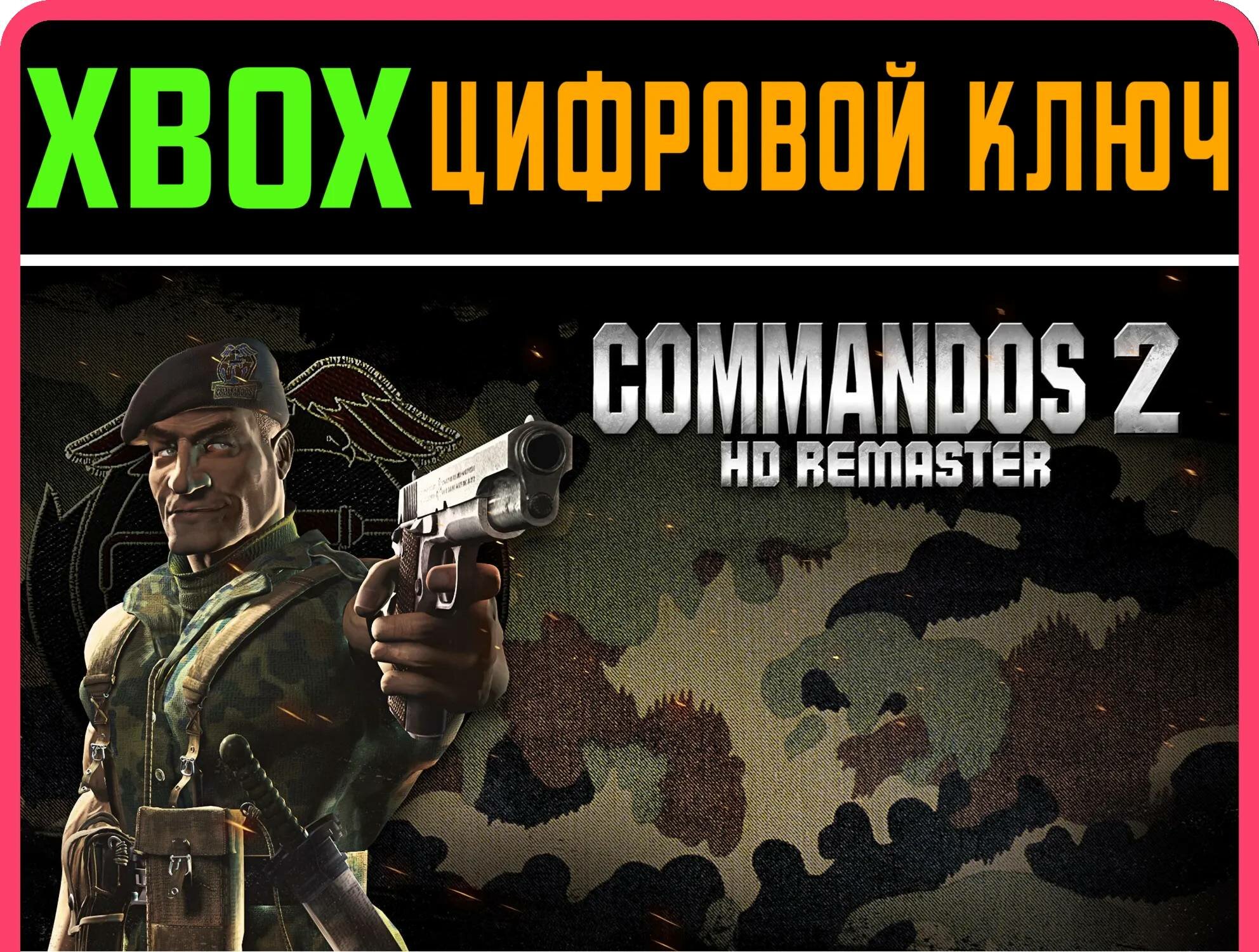 Commandos 2 - HD Remaster XBOX ONE/X|S ключ | Работает на ваш акк | Игра навсегда | Быстрая доставка