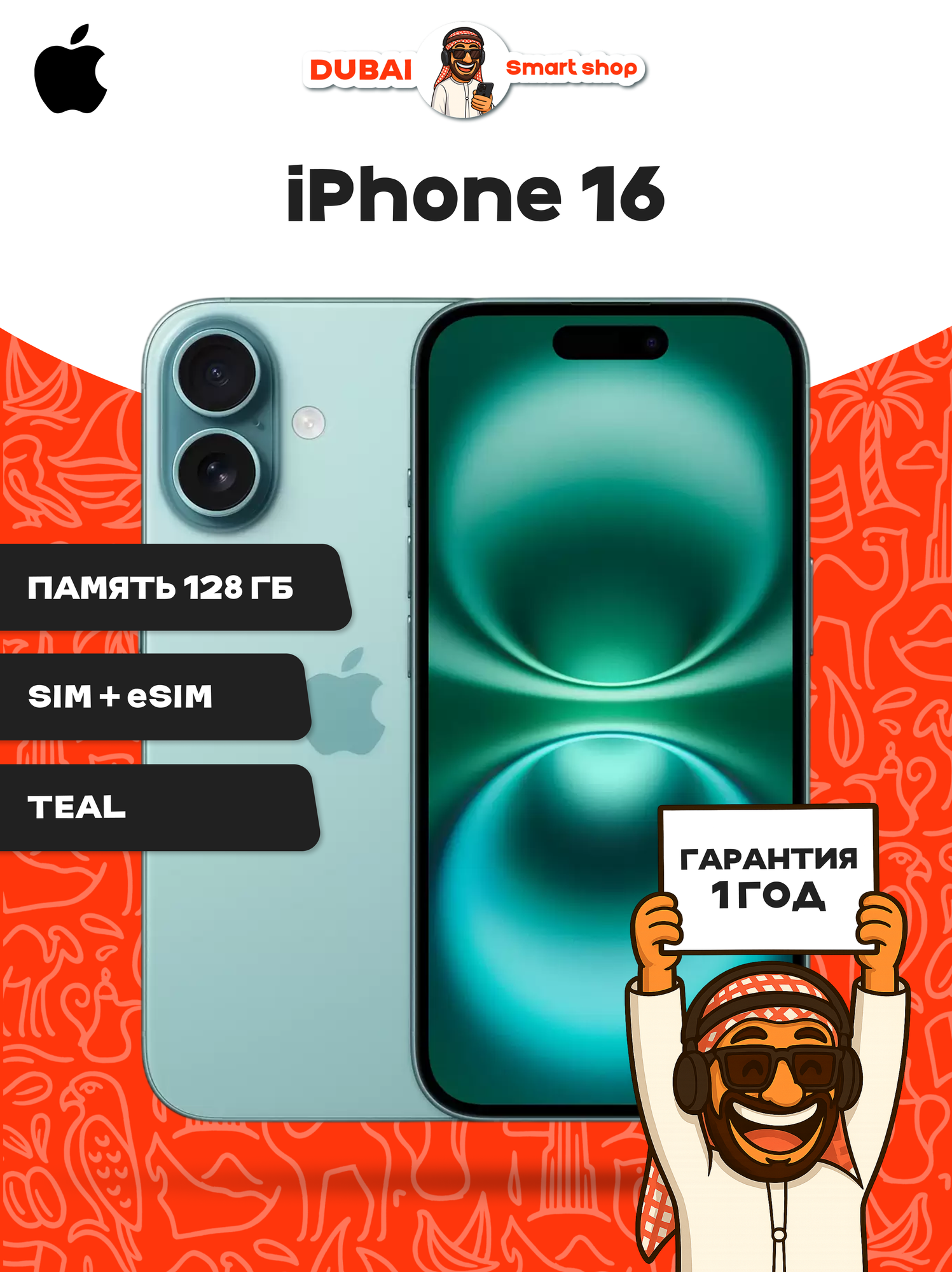 Смартфон Apple iPhone 16 128 ГБ, nano SIM + eSIM, Teal (зеленый), без RuStore