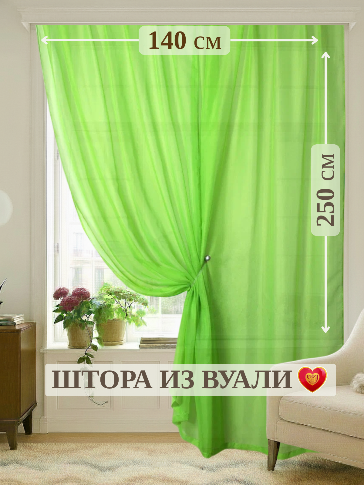 Тюль для гостиной спальни из вуали, Домалетто 140*250см неоново-зеленая