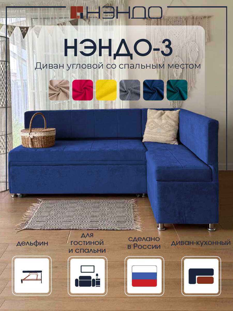 Угловой диван "Нэндо-3" со спальным местом, 190x120x85 см "Нэндо", механизм Дельфин, Beverly Night