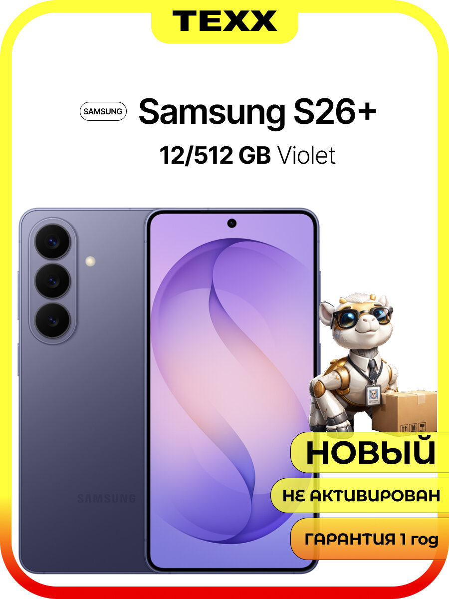 Смартфон Samsung S26 Plus 12/512 Cobalt Violet (фиолетовый), Dual: nanoSim + Esim