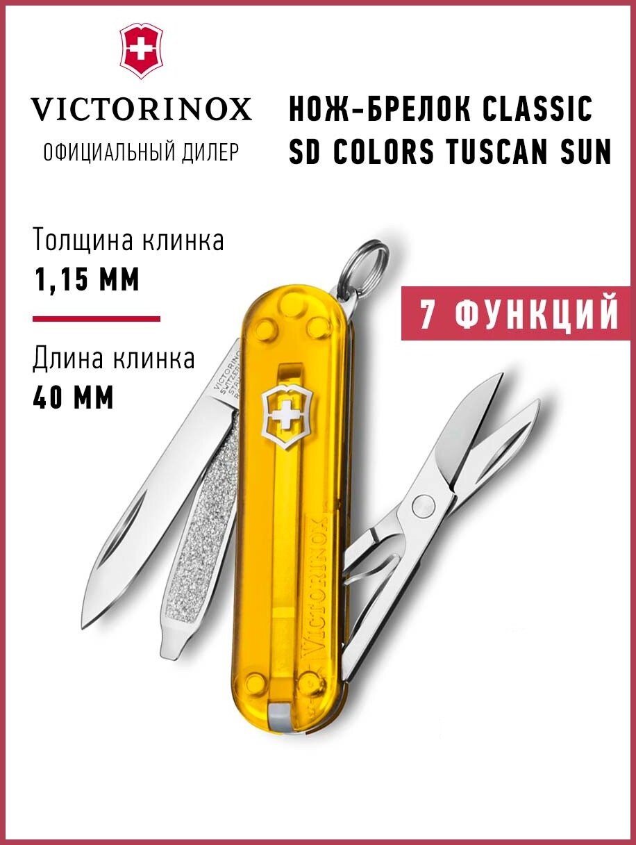 Складной нож-брелок туристический Victorinox Classic SD Colors, 58 мм, 7 функций, "Tuscan Sun" 0.6223. T81G