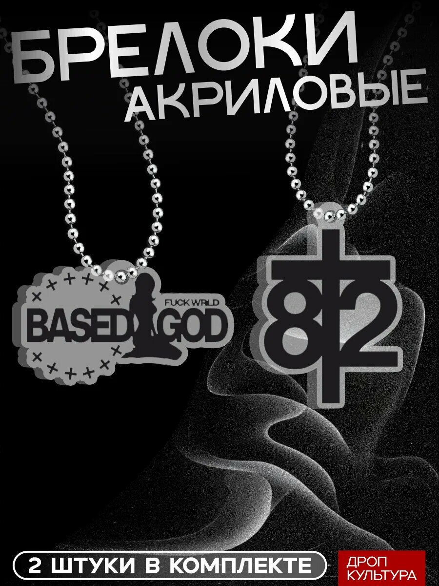 Брелок