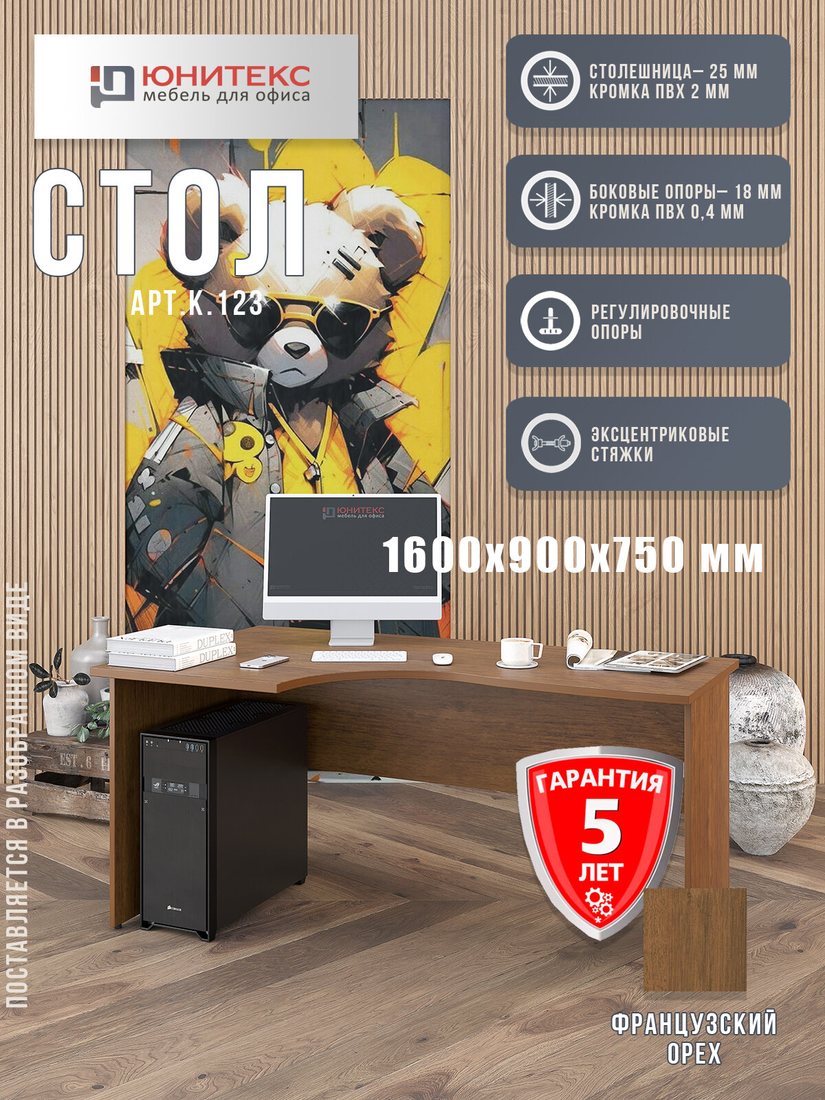 Стол компьютерный "Комфорт" эргономичный левый, 160*90*75 орех французкий