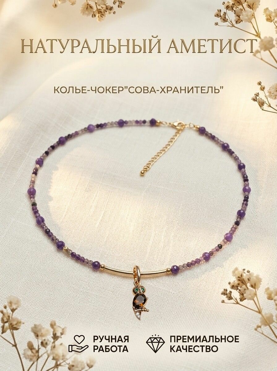 Чокер, аметист, фианит, искусственный камень