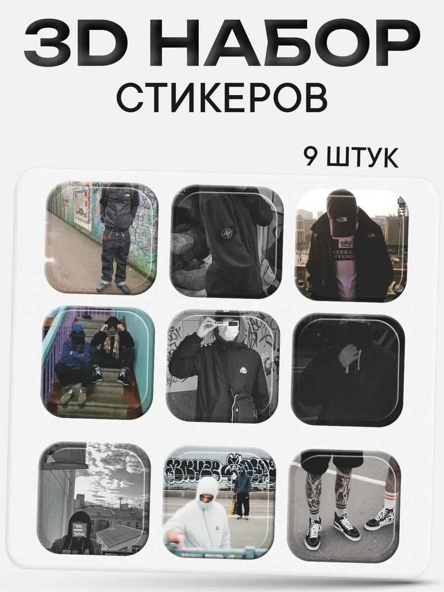 3D стикеры на телефон андерграунд