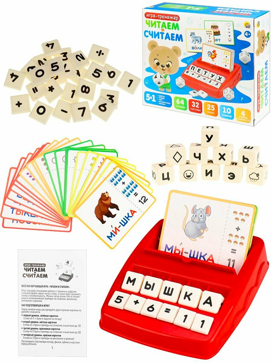 Игра-тренажёр. Читаем и считаем.