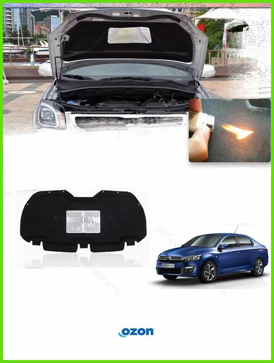 Шумоизоляционный чехол капота для Citroen C‑Elysee C3L и Peugeot 301 2012-2022 ПЭТ/фольга с пеной, прямая замена