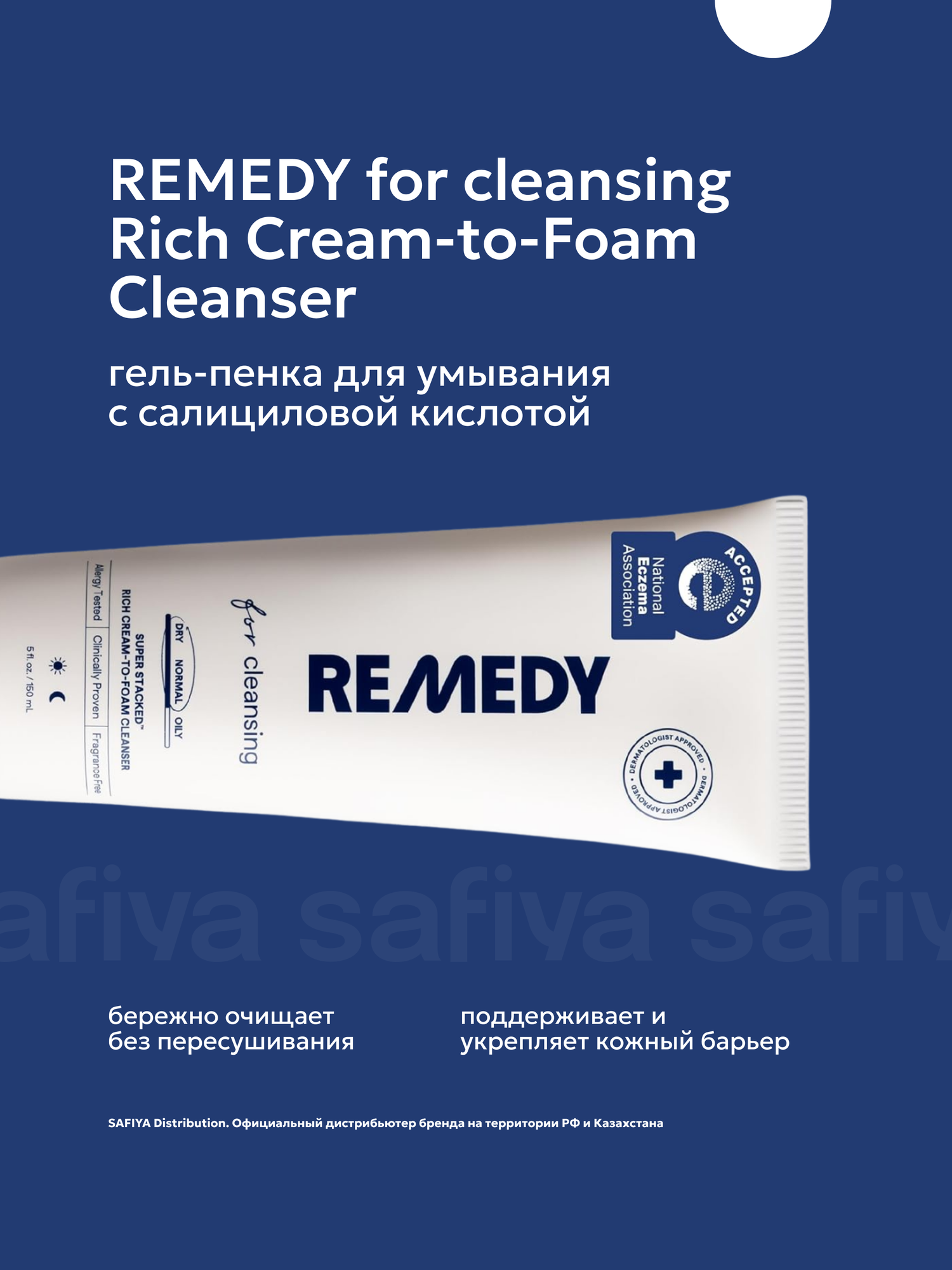 REMEDY очищающая крем-пенка с церамидами Cream-to-Foam Cleanser with Ceramides