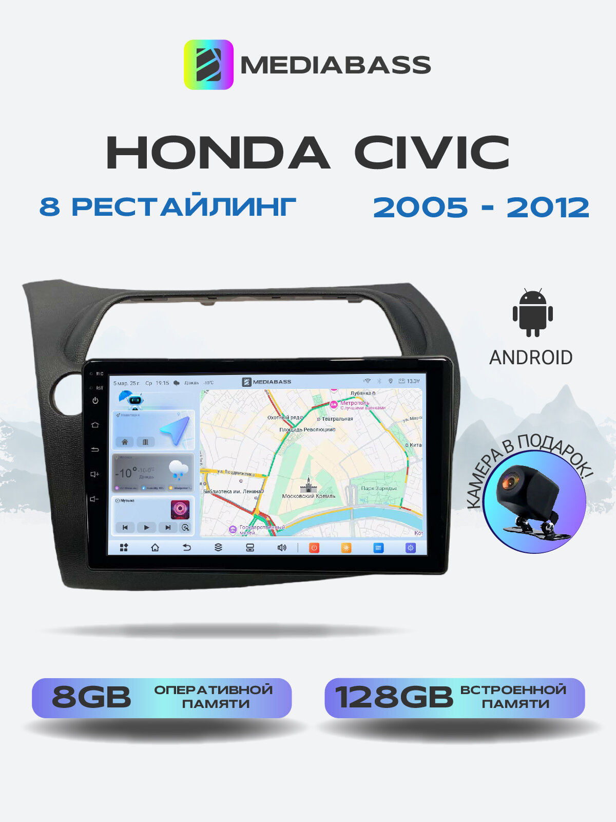 Магнитола для Honda Civic 2005-2012. Андроид магнитола, 8/128ГБ. Хонда Цивик