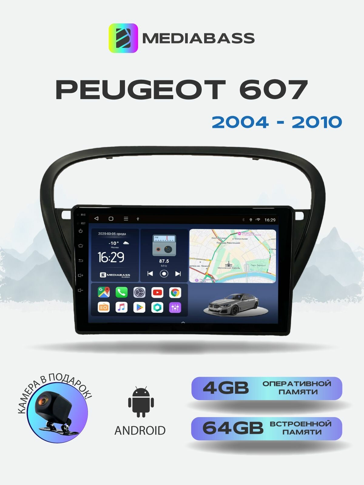 Магнитола для Peugeot 607 2004-2010. Андроид магнитола, 4/64ГБ. Пежо 607
