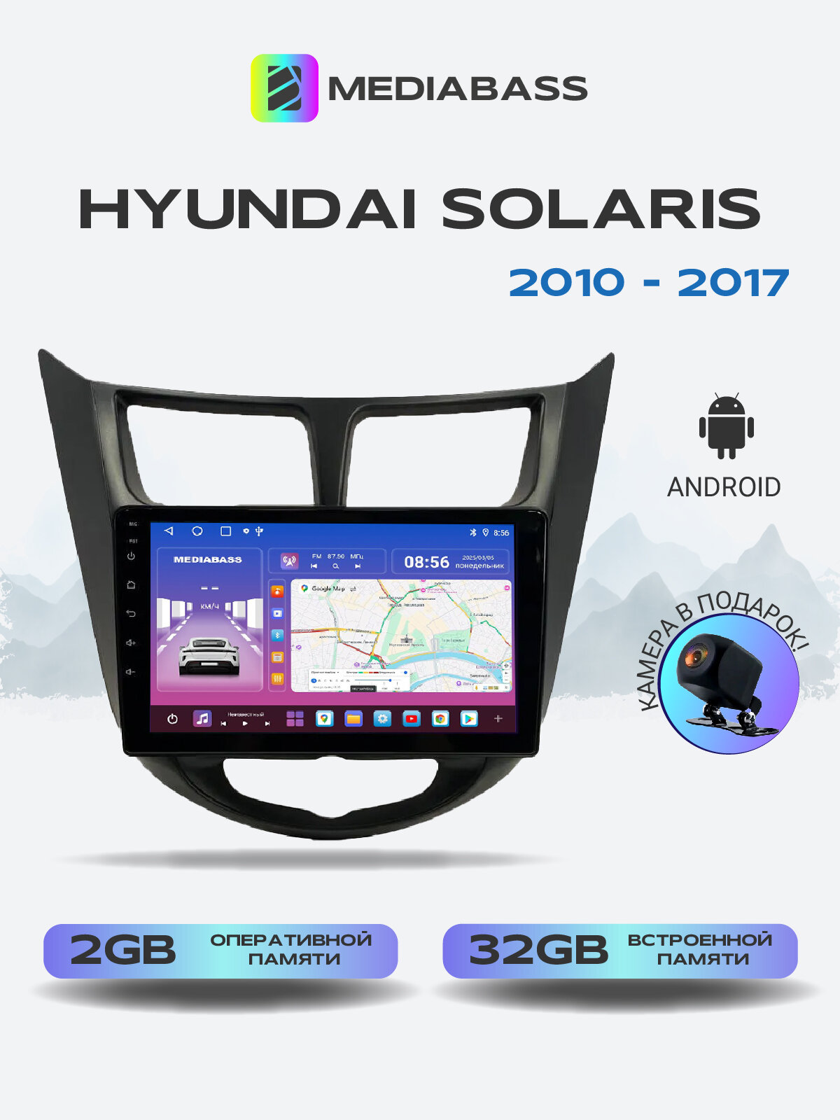 Магнитола для Hyundai Solaris 2010-2017. Андроид магнитола, 2/32ГБ. Хендай Солярис 1