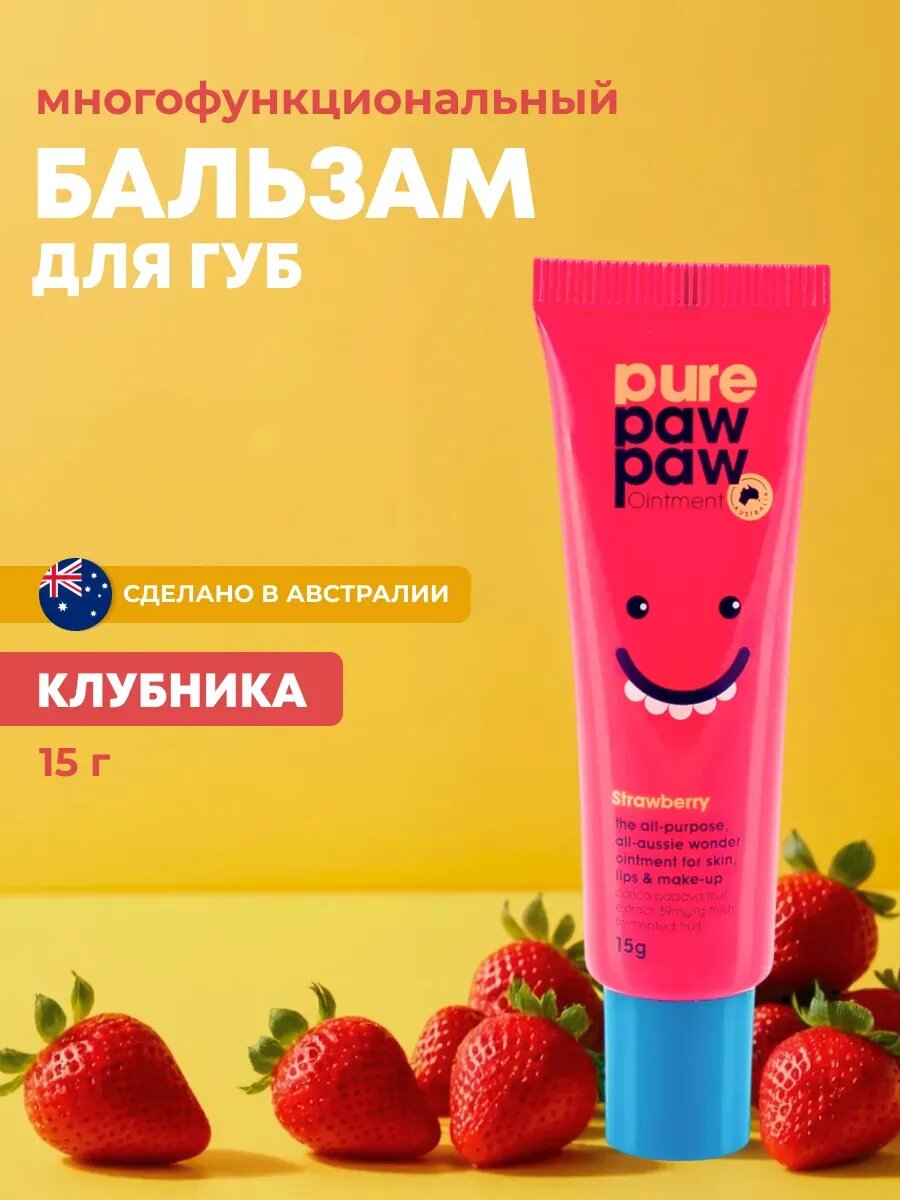 Бальзам для губ восстанавливающий Strawberry клубника 15г