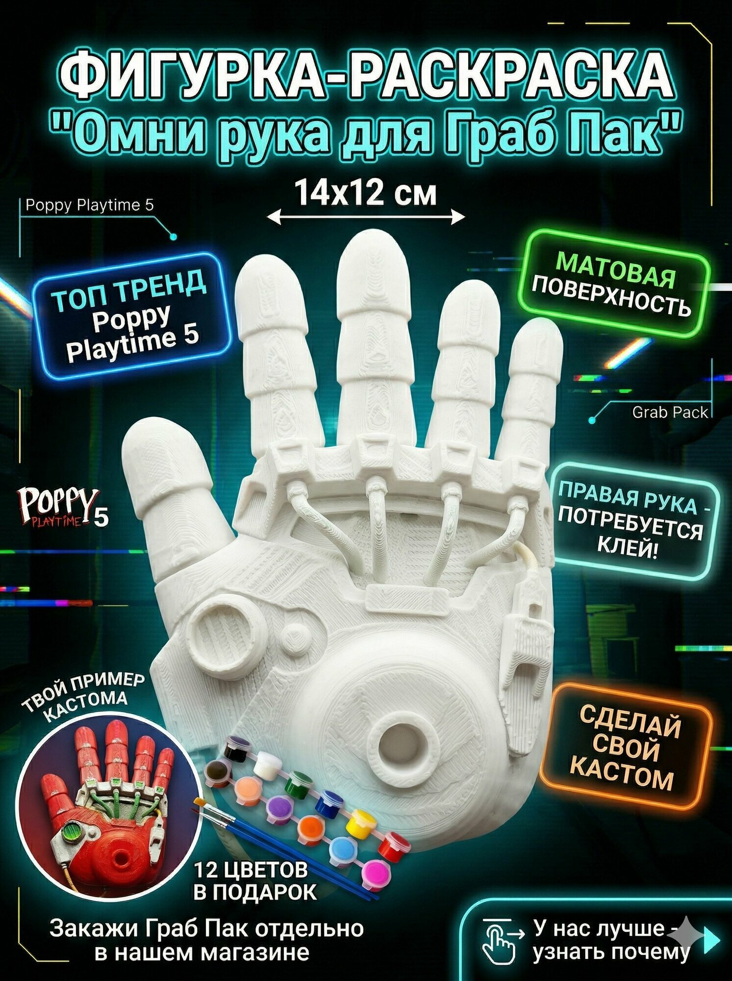 Фигурка-раскраска Поппи плейтайм правая Омни рука для Граб Пак