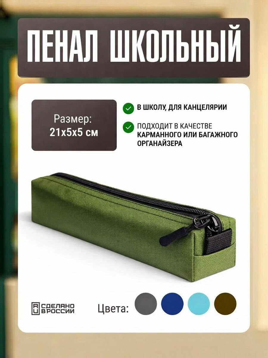 Пенал Две Сосны школьный, на молнии, зеленый, 21х5х5 см