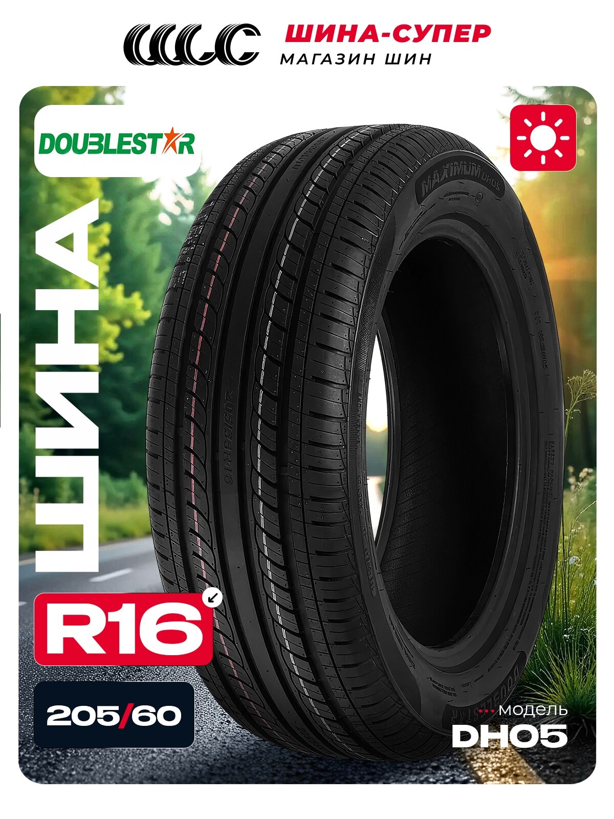 Летние шины Doublestar DH05 205/60 R16 92H