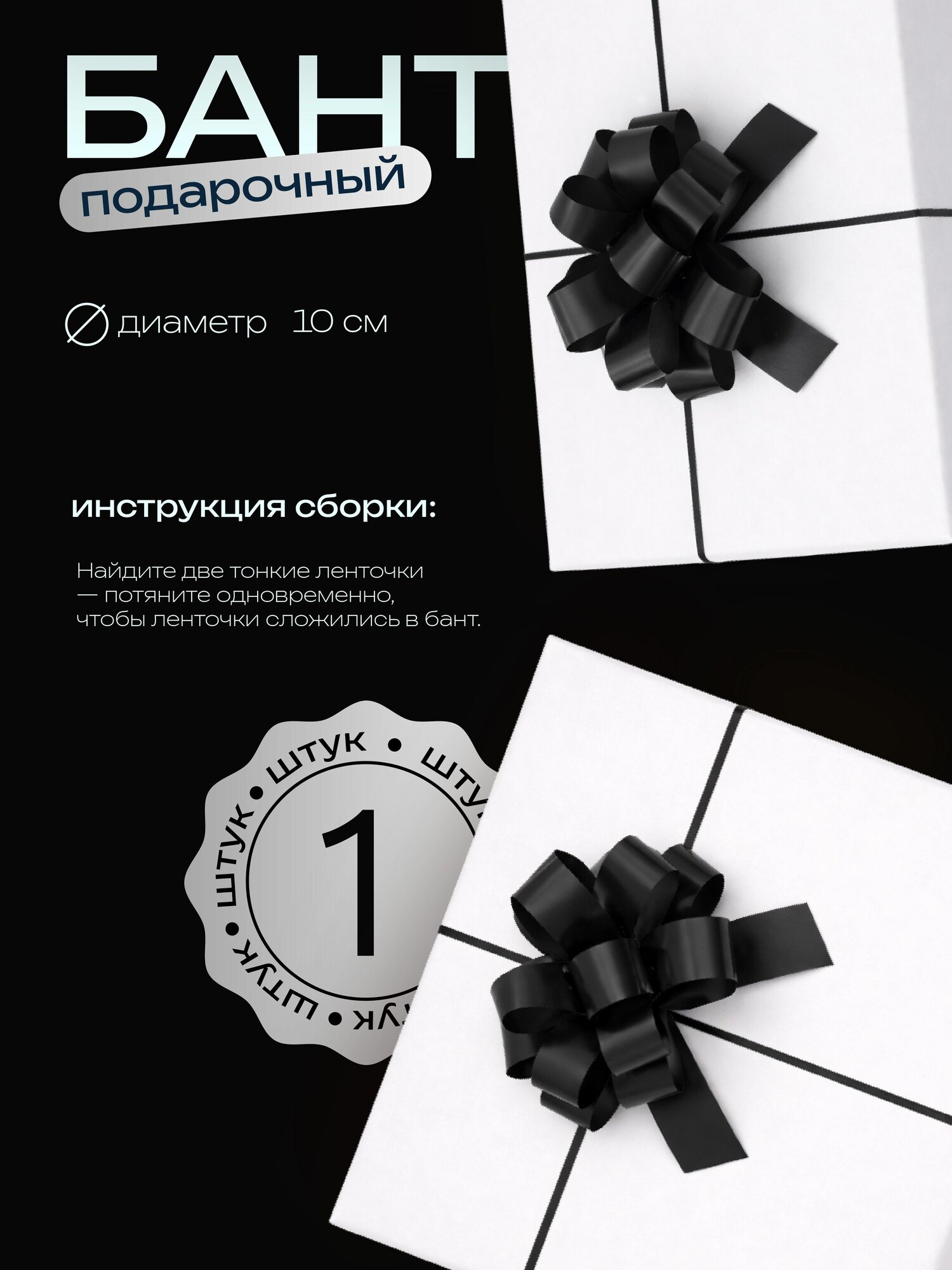 Бант-шар подарочный 10 см черный матовый металл для упаковки подарков, 1 шт.