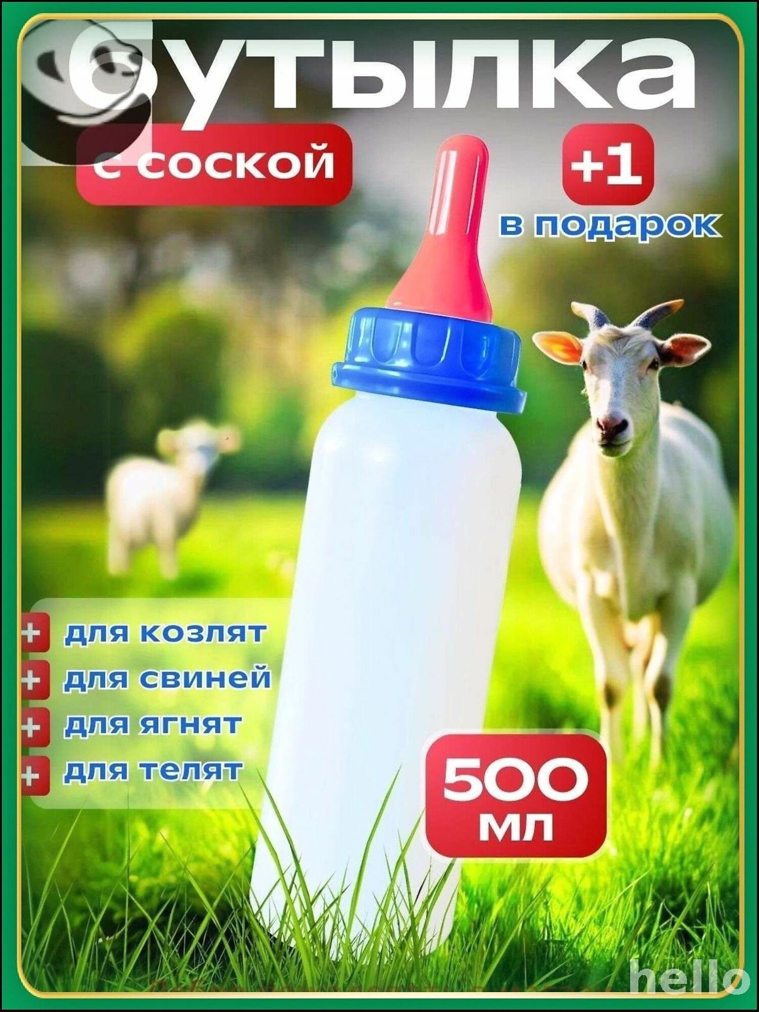 Комплект из двух бутылочек с сосками для эксклюзивного вскармливания питомцев