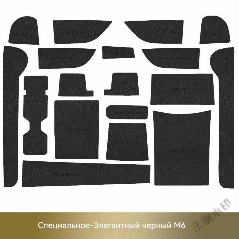 Накладка против царапин для салона Haval M6.11, кожаная — защита интерьера автомобиля, автоаксессуар, защита.
