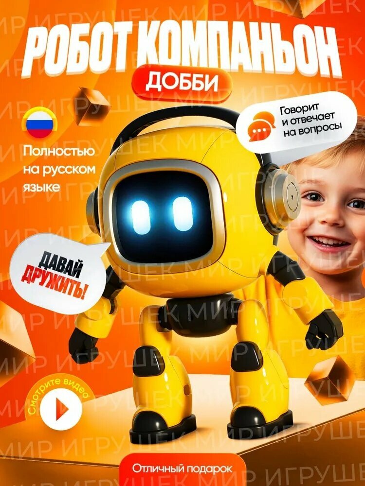 Интеллектуальный робот-партнер Добби, интерактивный умный робот, музыкальное и световое сопровождение, развивающая игру