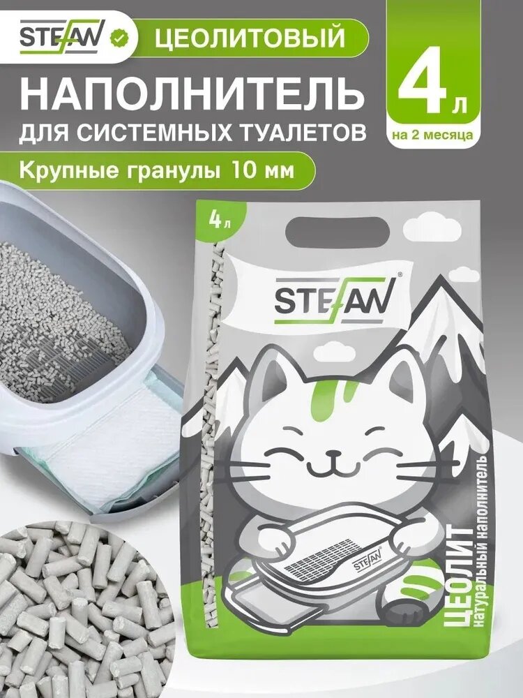 Наполнитель Тофу Зеленый чай комкующийся для кошачьего туалета Stefan (Штефан), 15 л, TF15GT