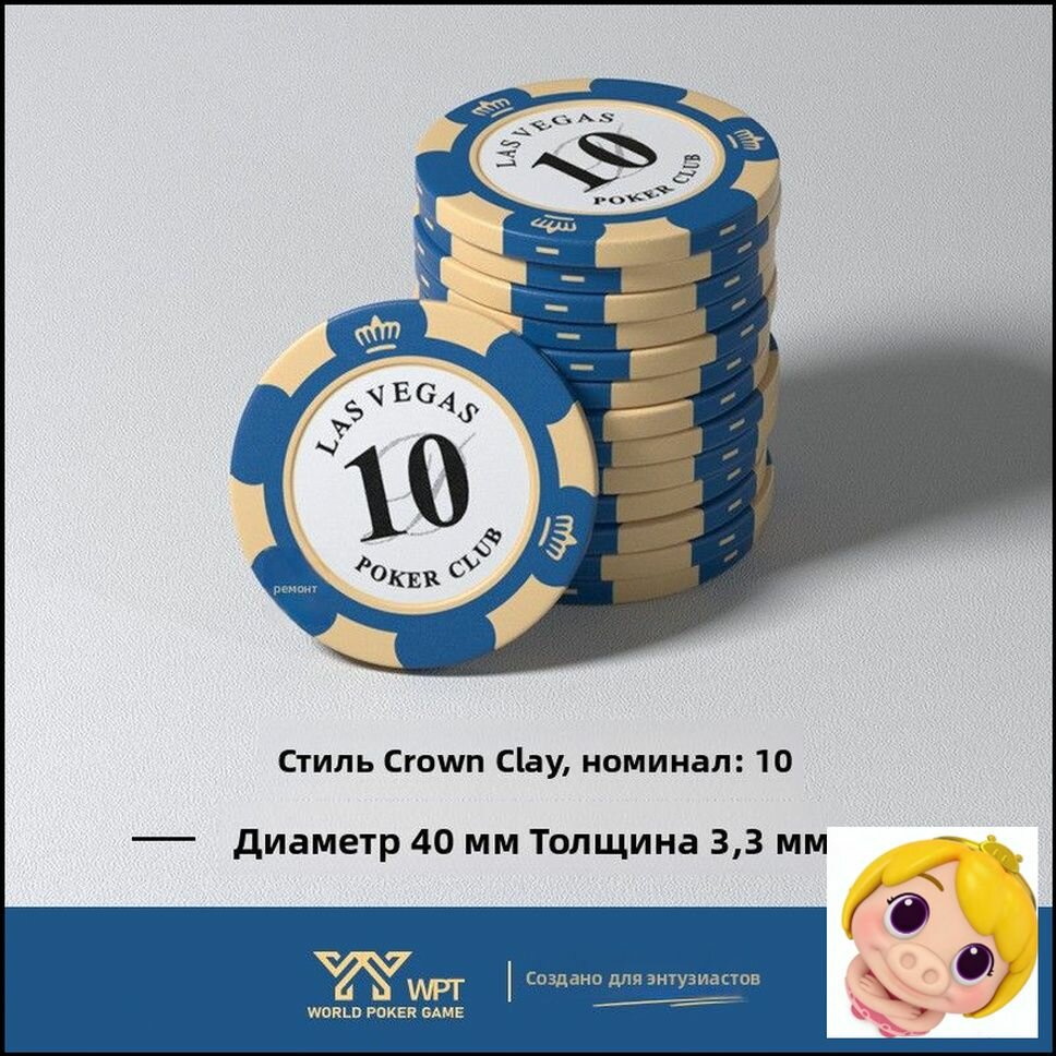Набор покерных фишек 25 шт, 40 мм, 14 г/шт, 3-слойные (глина/пластик), Номинальная стоимость 10