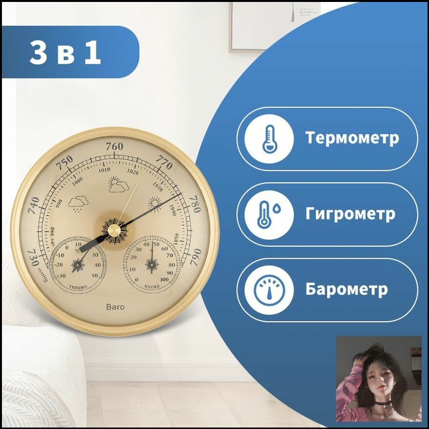 Барометр механический настольный, атмосферное давление, шторм-гласс, для дома и офиса